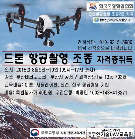 드론항공촬영 자격증 과정 자료실 그누보드5